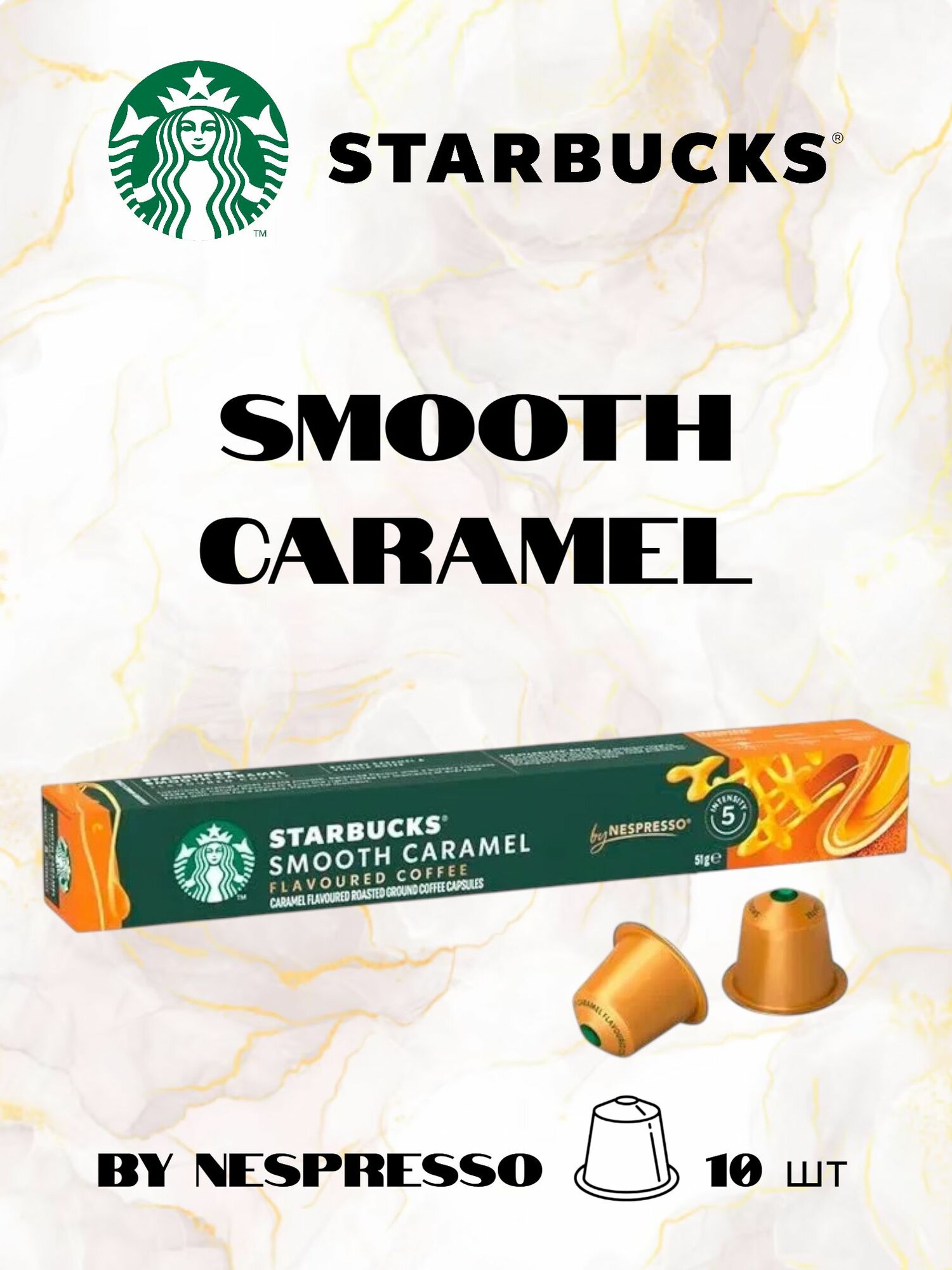 Кофе в капсулах натуральный жаренный молотый Caramel Starbucks, 10 шт