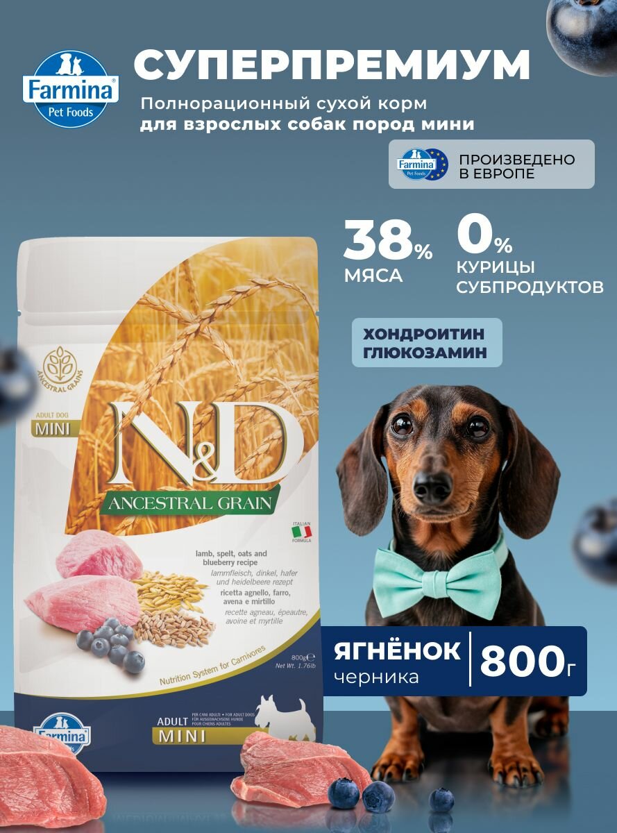 Сухой корм Для собак Мини 800 г Ягненок Farmina Ancestral Grain Для взрослых