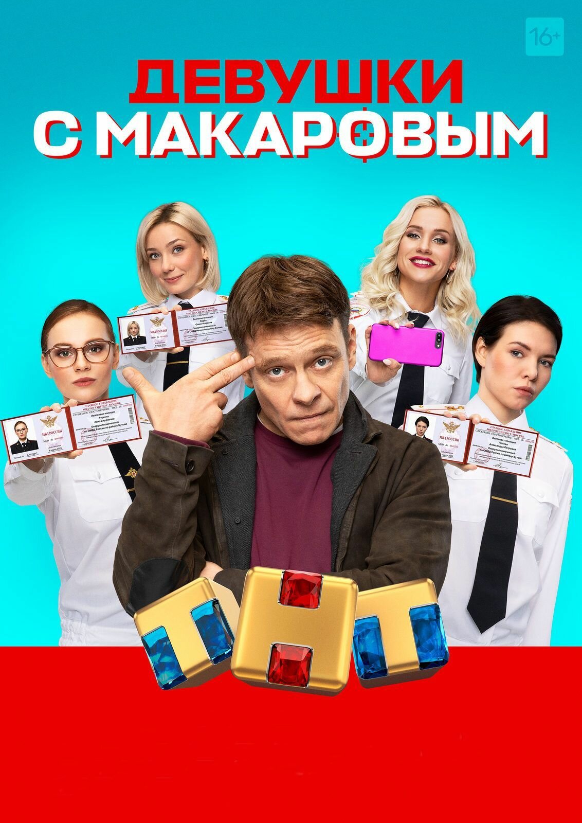 Девушки с Макаровым. Сериал. Полная версия. 2dvd диска