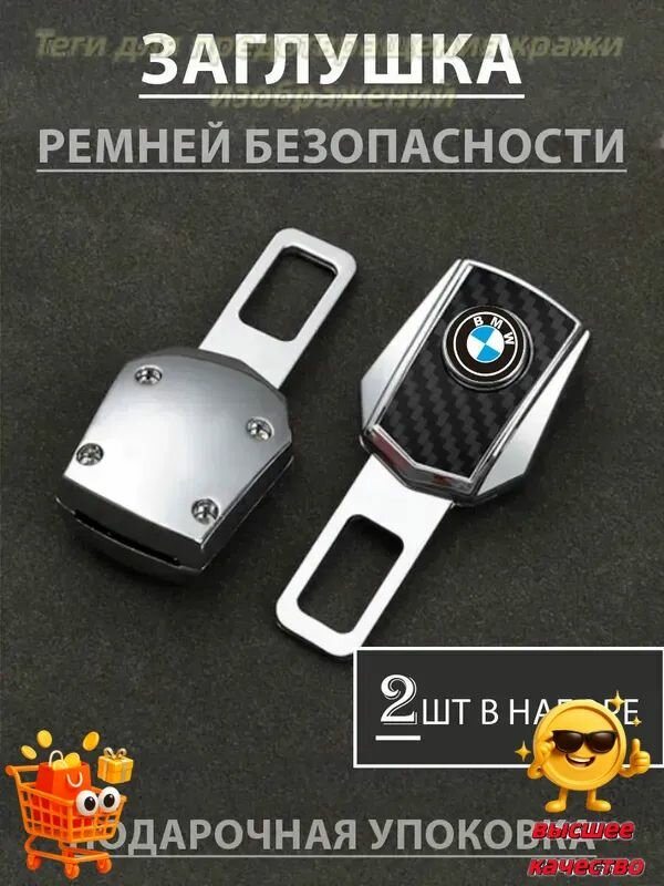 Расширитель ремня безопасности для BMW с логотипом