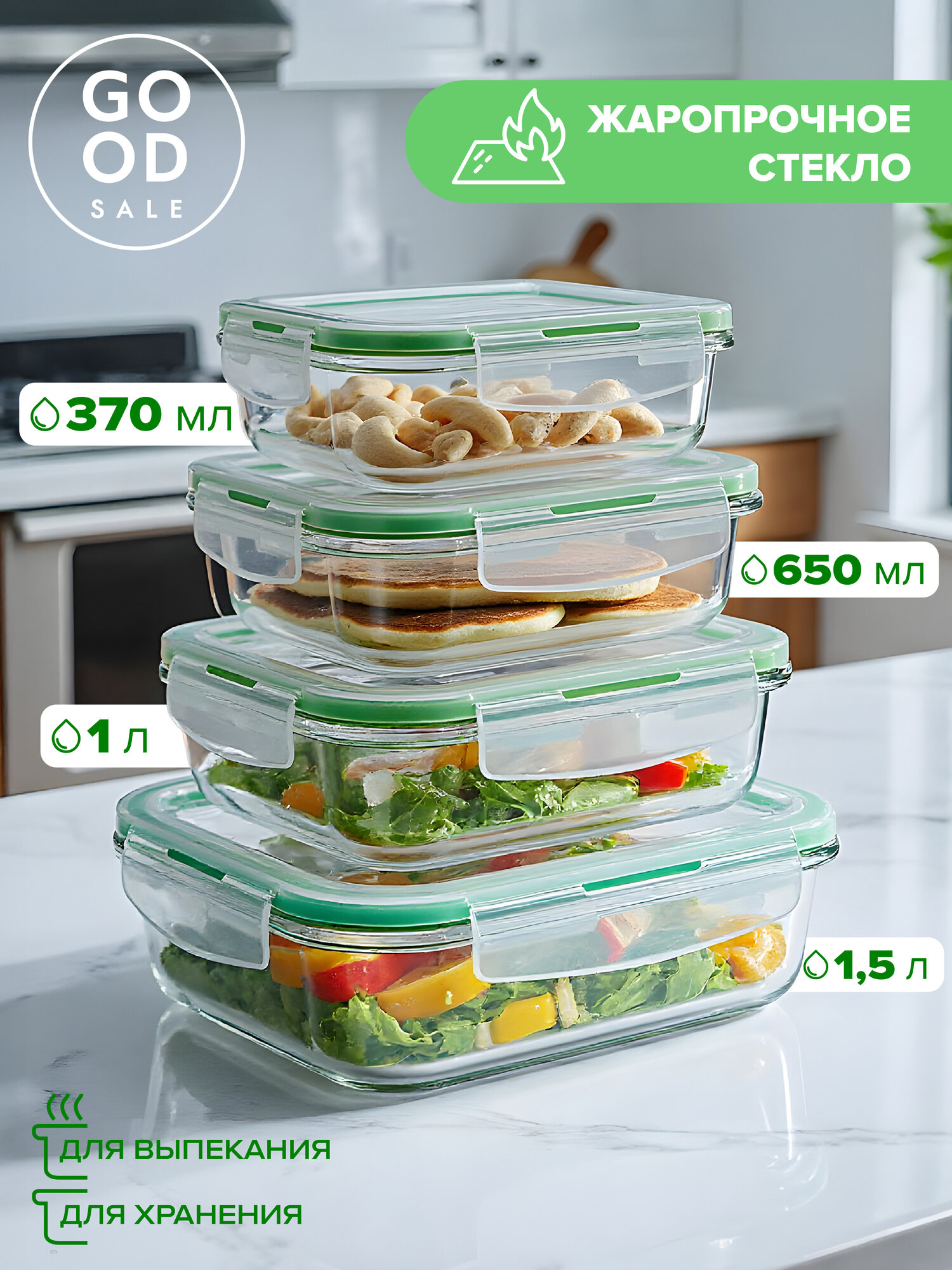 Набор контейнеров для еды и хранения продуктов 4 шт, Good Sale, стеклянные, жаропрочные, герметичные