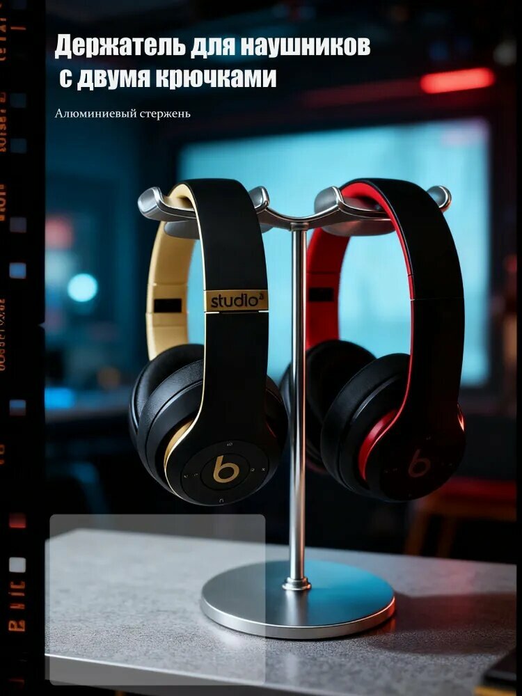 Сверхлёгкая двойная подставка для наушников