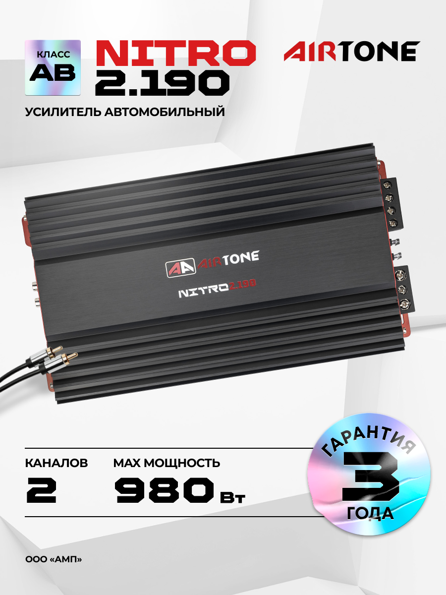 Усилитель 2 канальный AirTone NITRO 2.190 / Усилитель для авто