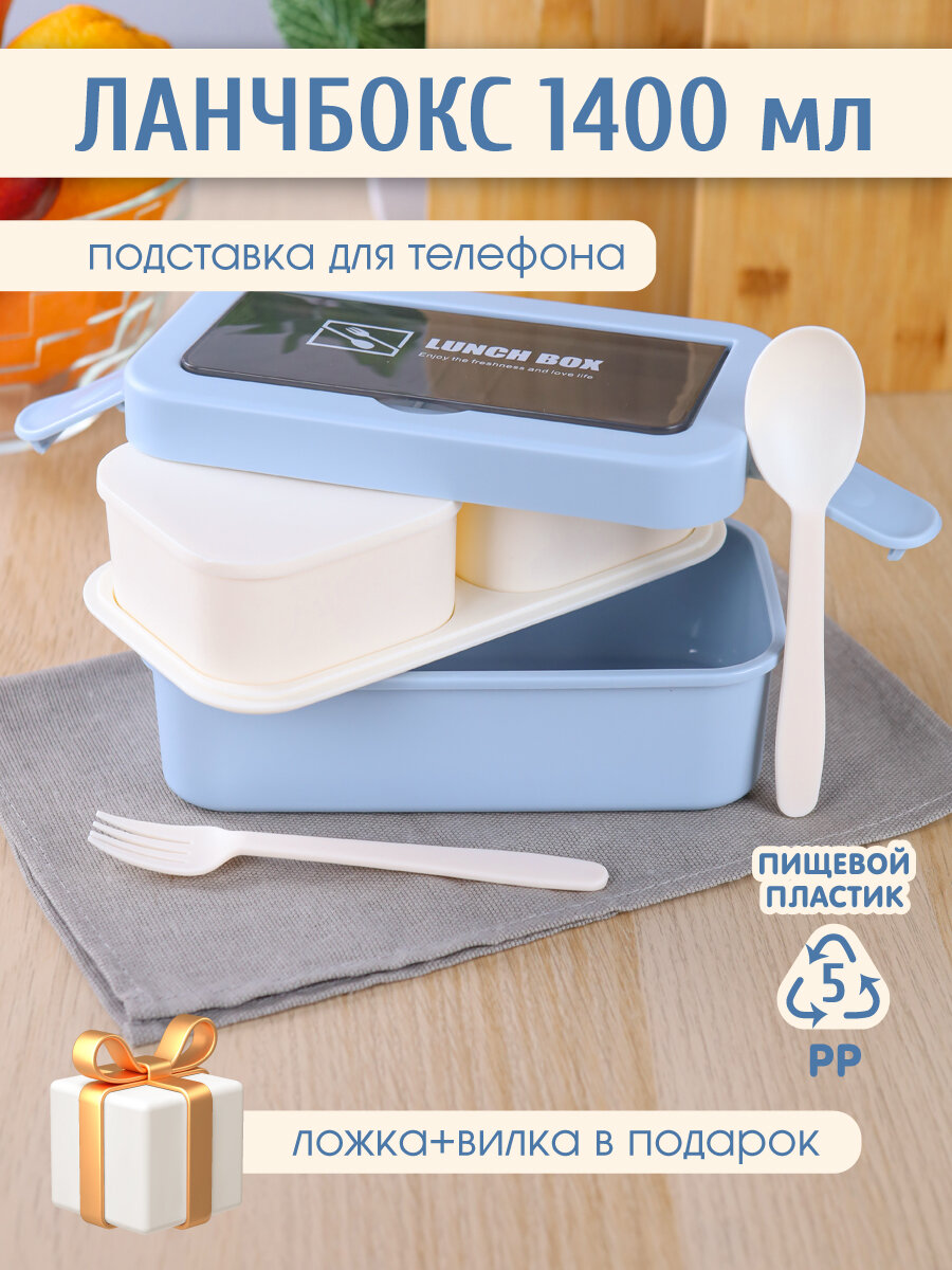 Ланч-бокс с тремя отделен, прибор.(вил, лож. 2 в 1)"Форма",1400мл, голуб,19.2*11.2*11.5см ЛБ-0245