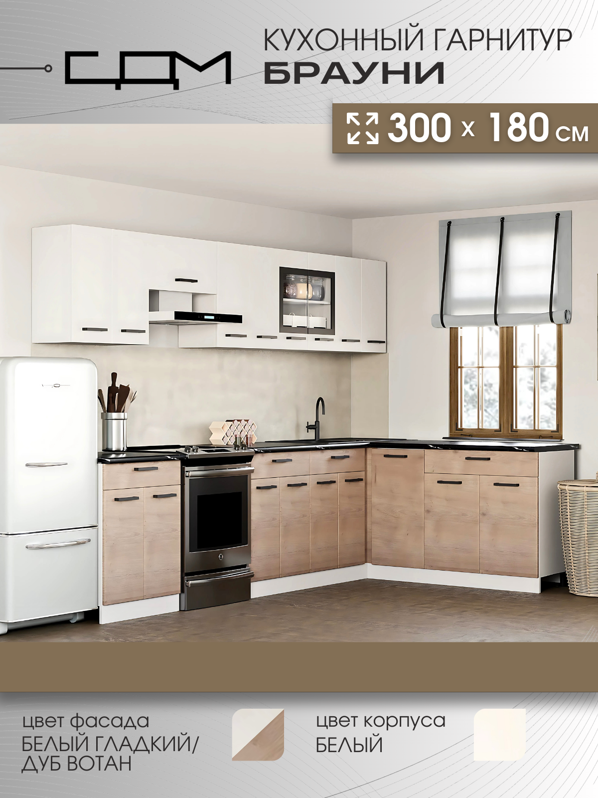 Кухонный гарнитур угловой "Брауни" Без Столешницы ЛДСП, 3,0х1,8 м