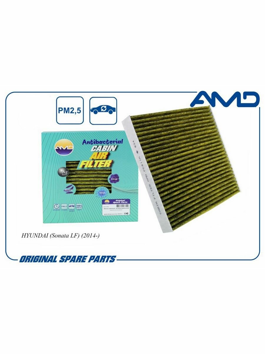Фильтр салонный антибактериальный AMD AMDFC811A для а/м KIA Optima, HYUNDAI Sonata / Киа Оптима, Хендай Соната