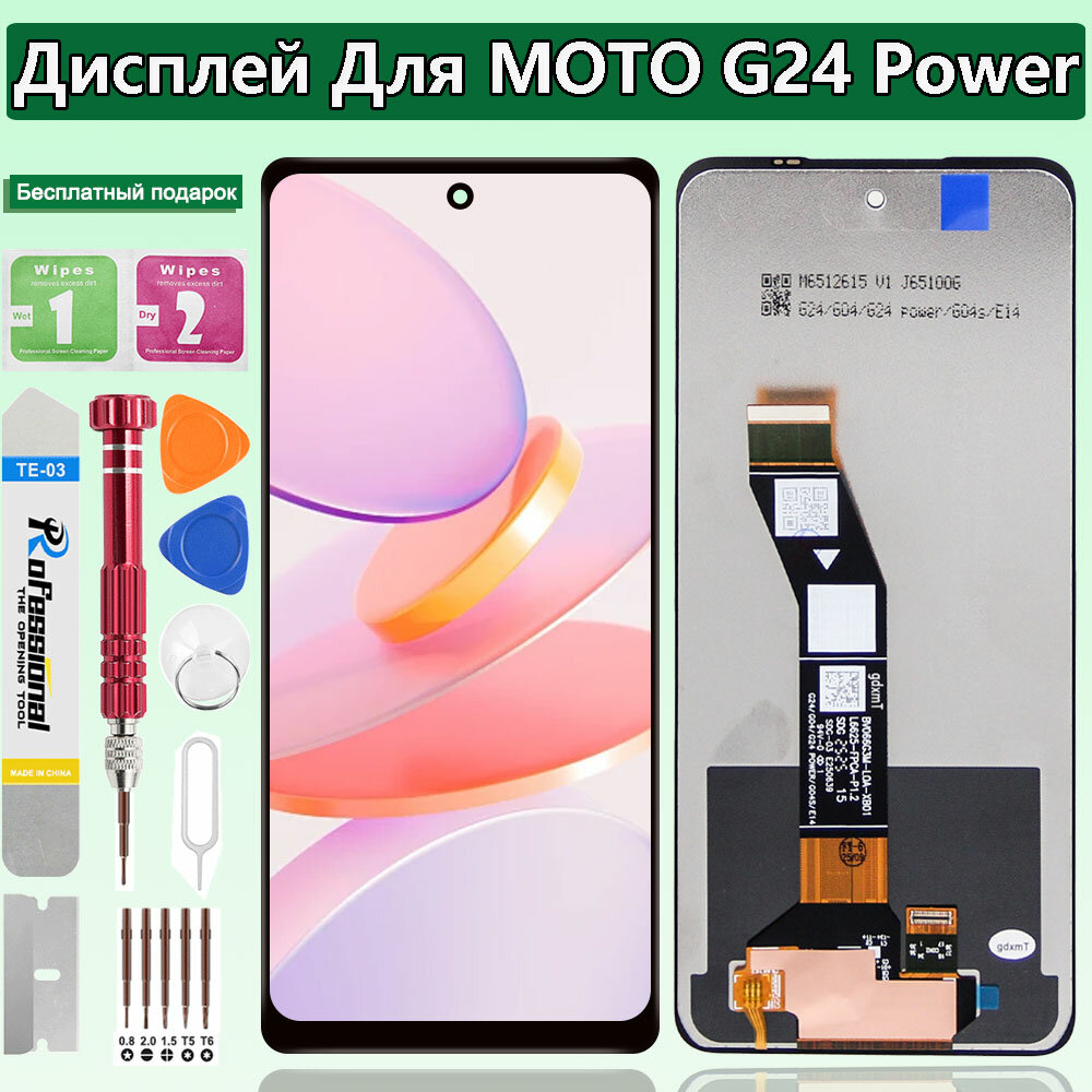 Дисплей Для Motorola Moto G24 Power в сборе с тачскрином, черный