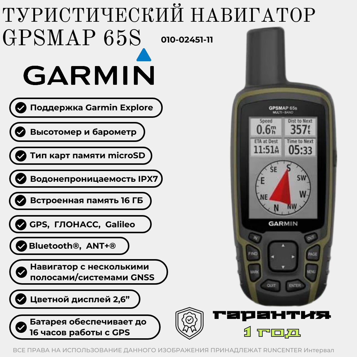 GPS-навигатор Garmin GPSMAP 65s Multi-Band/Multi-GNSS EU, водонепроницаемый, с датчиками