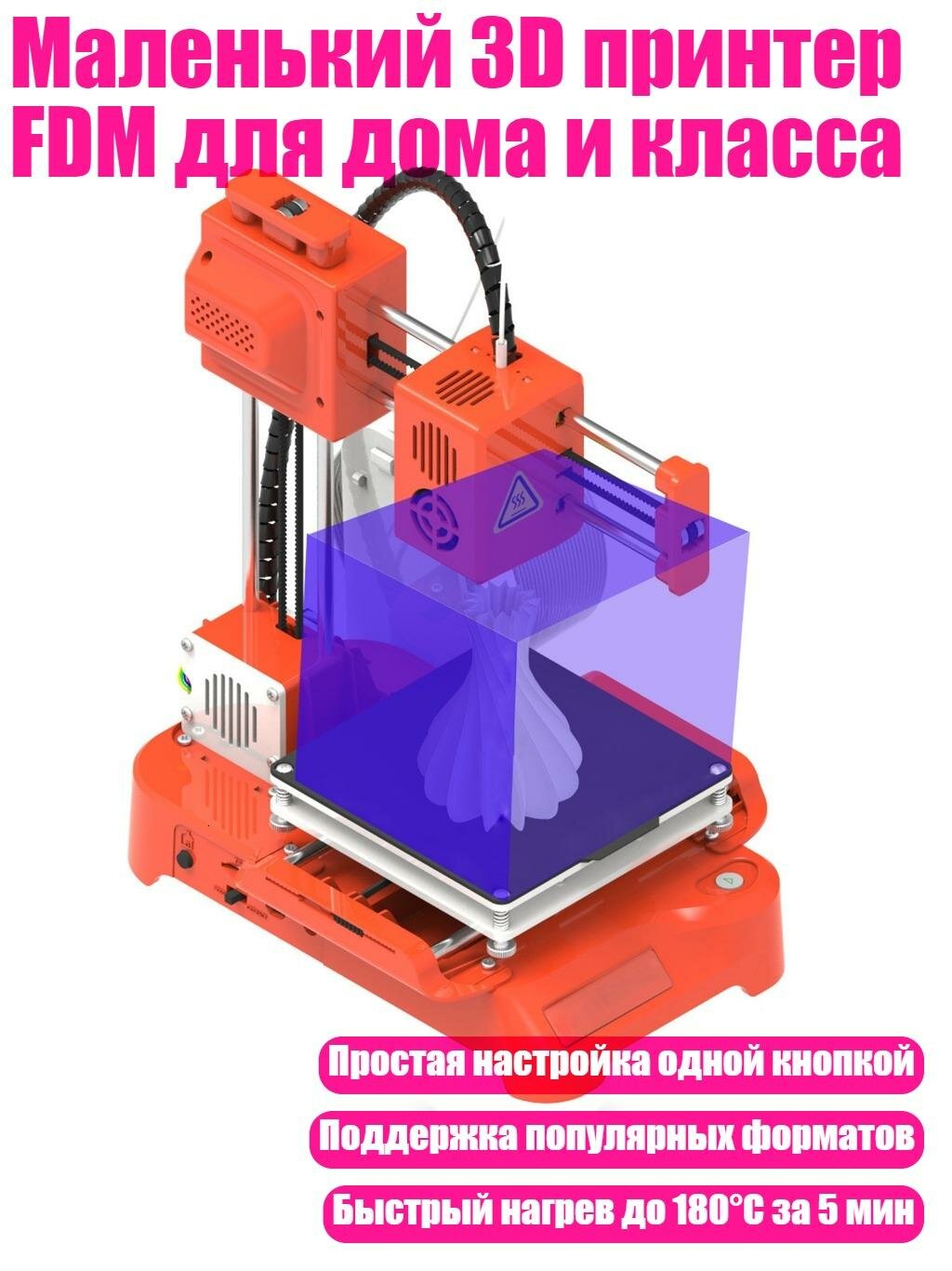 Маленький 3D принтер FDM для дома и класса, Оранжевый - US