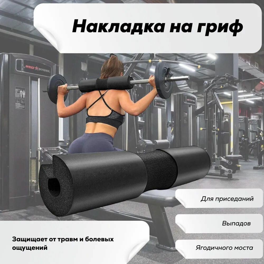 Утолщенные подплечники для штанги, 44*10 см, черные, 1 шт