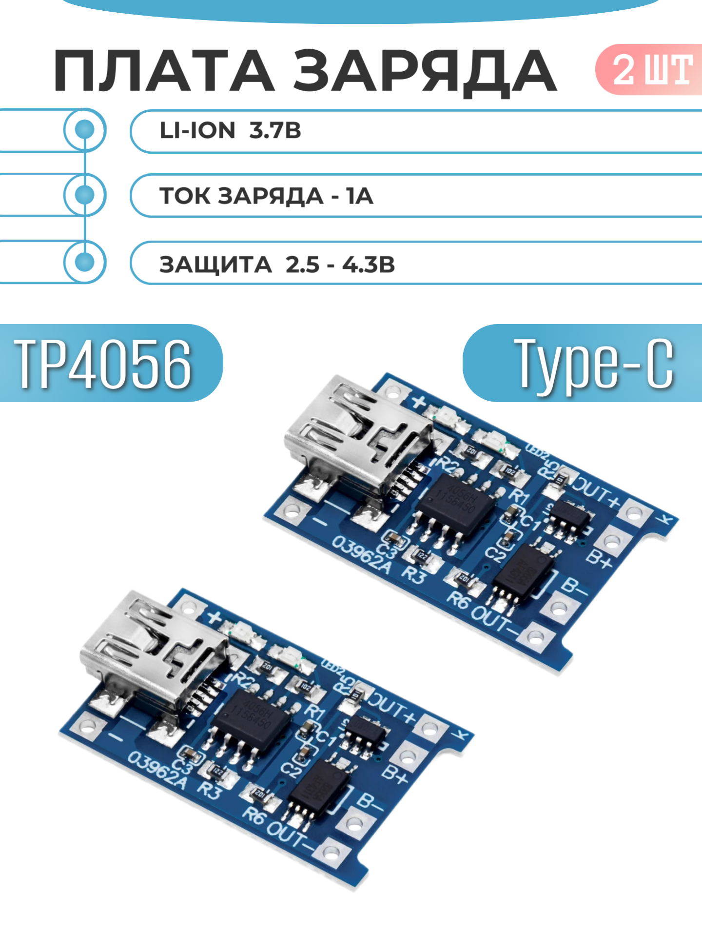 Модуль зарядки Li-ion аккумуляторов TP4056 (TypeC) 2шт