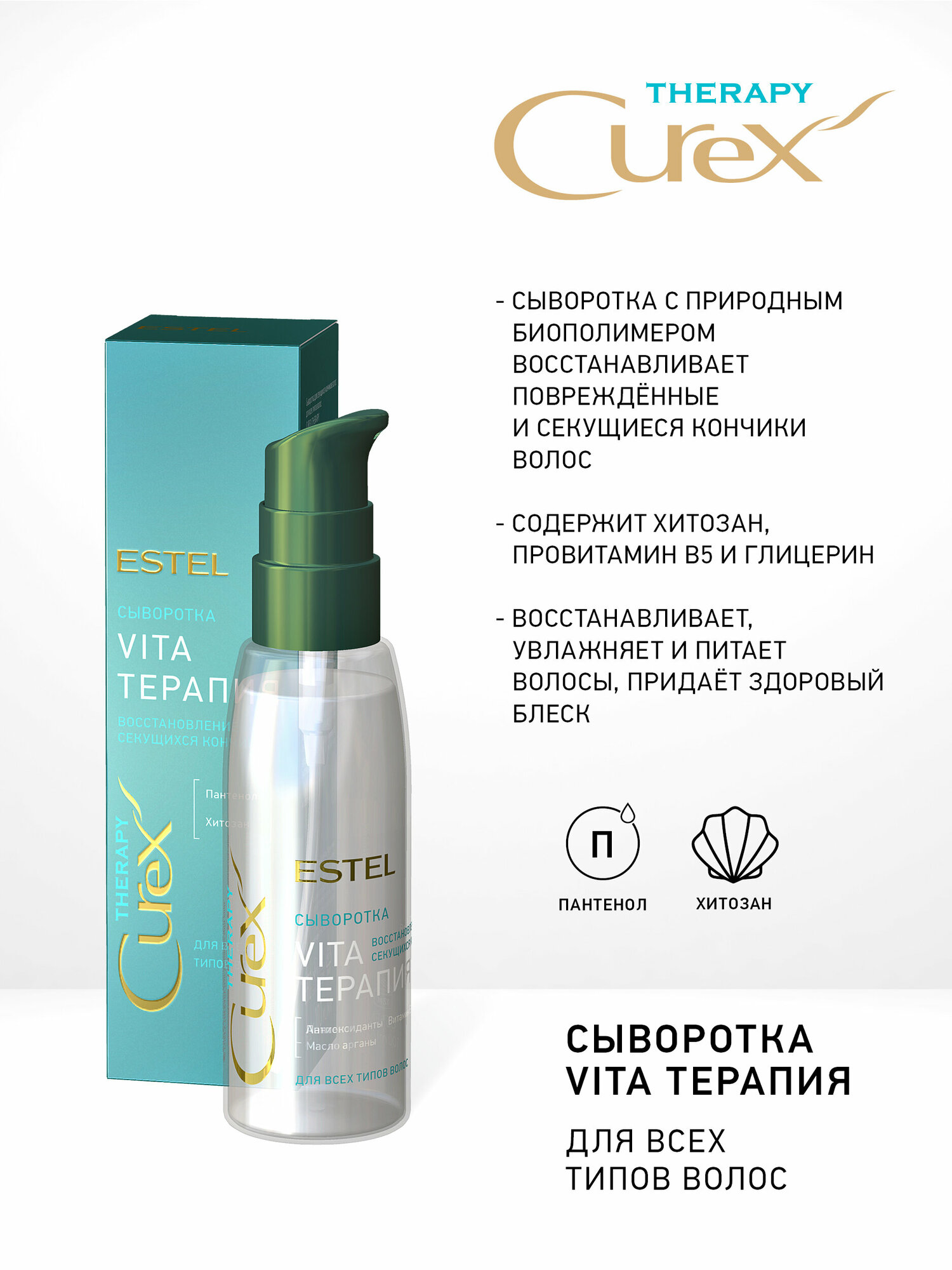 Сыворотка "Vita-терапия" для всех типов волос CUREX THERAPY (100 мл)