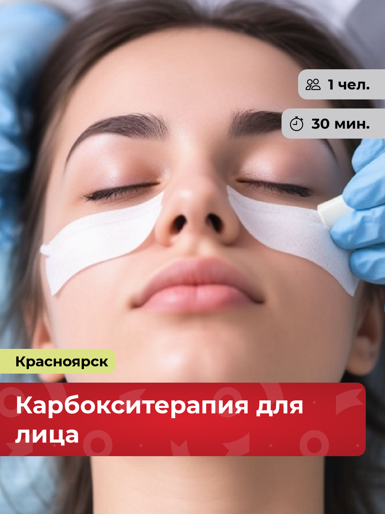 Подарочный сертификат bonodono Карбокситерапия для лица «Кислородный детокс. », г. Красноярск