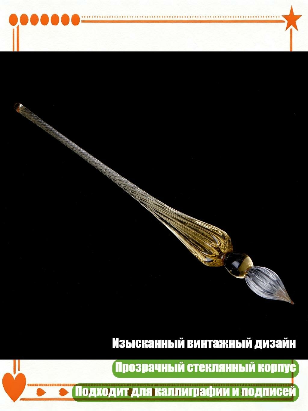 Винтажная авторучка со стеклянным резервуаром, Оранжевый