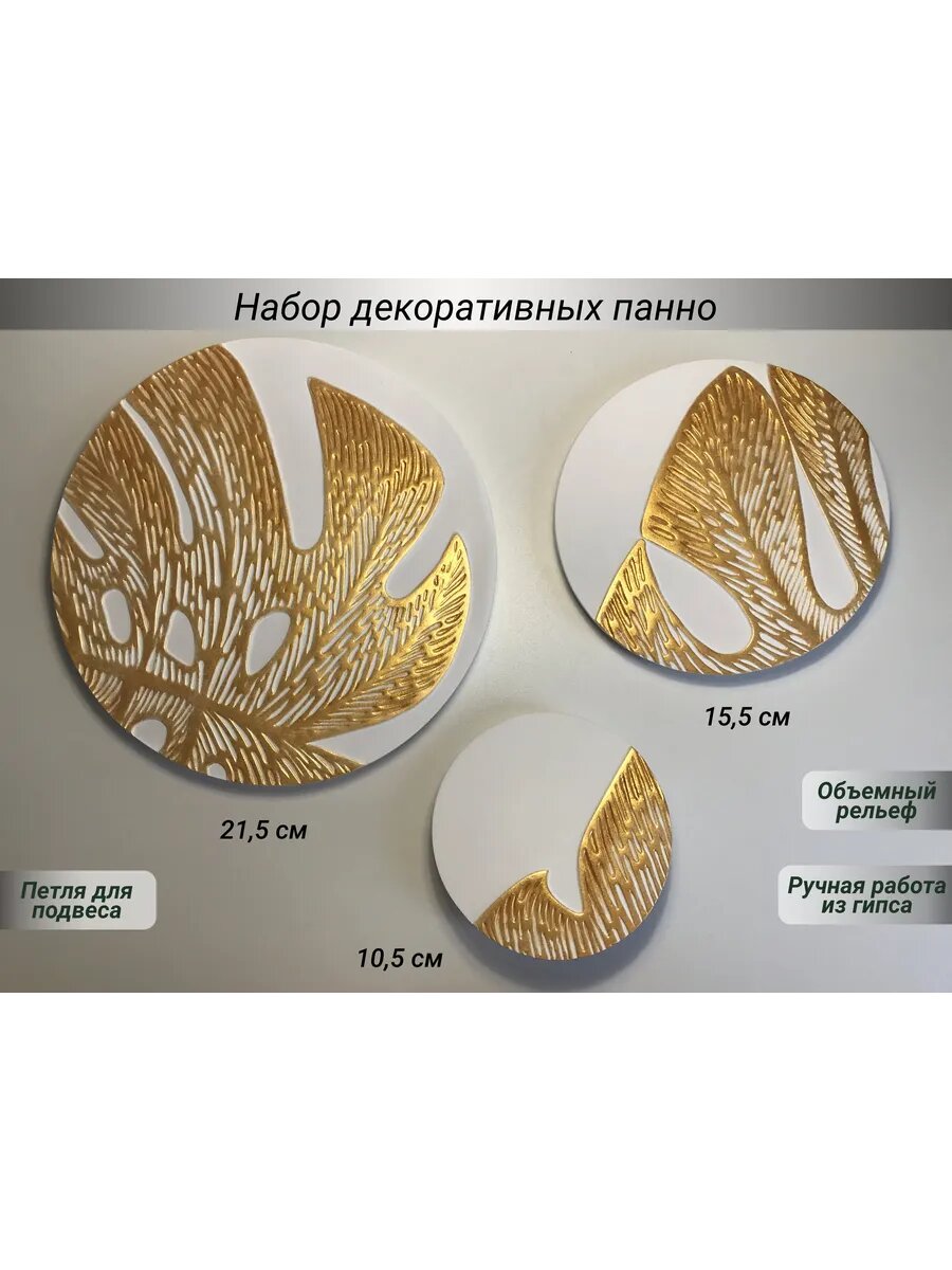 Панно из гипса на стену интерьерное "Монстера золотая". Стилизованное.