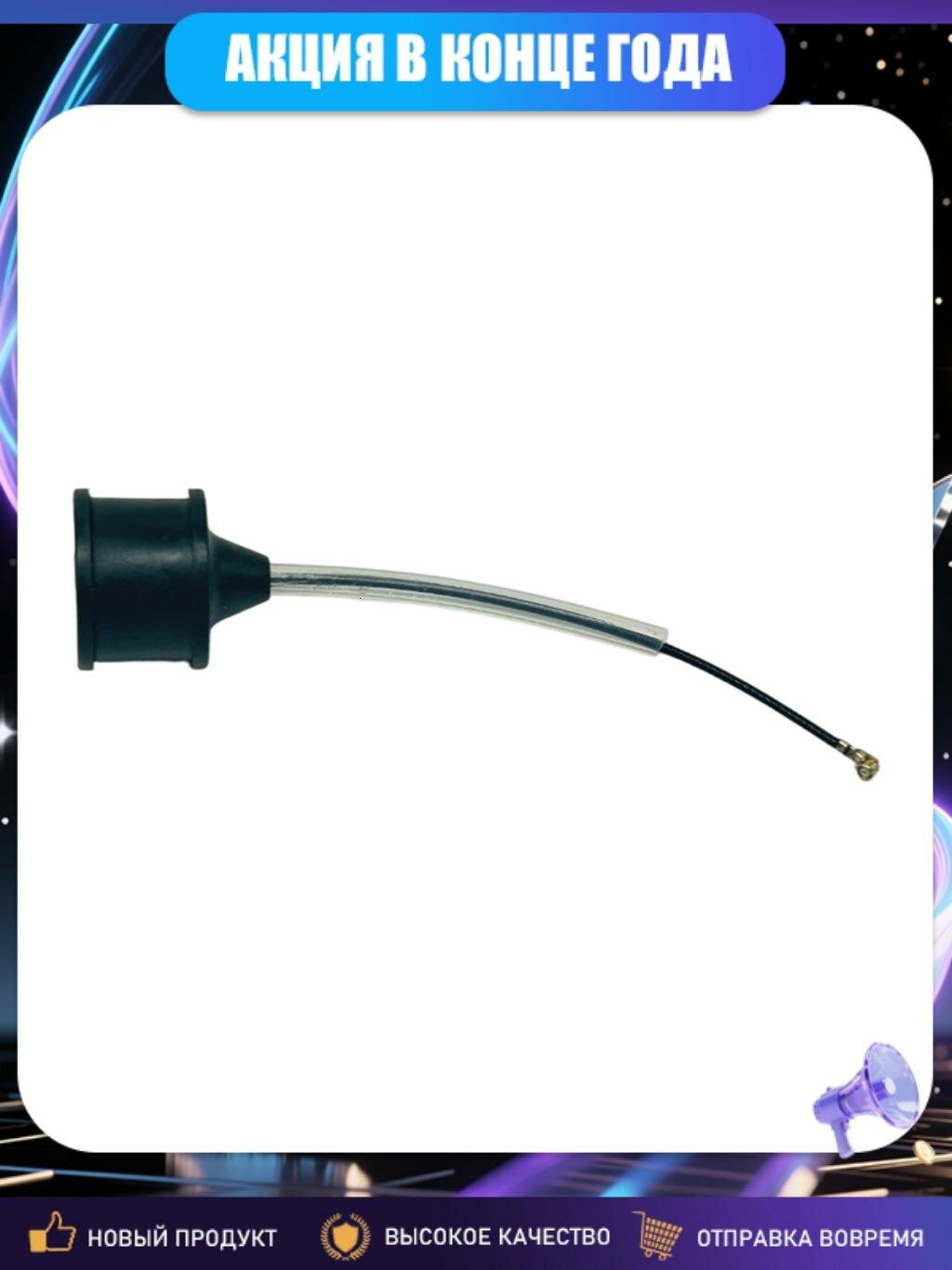 4.8-6ГГц антенна для дронов