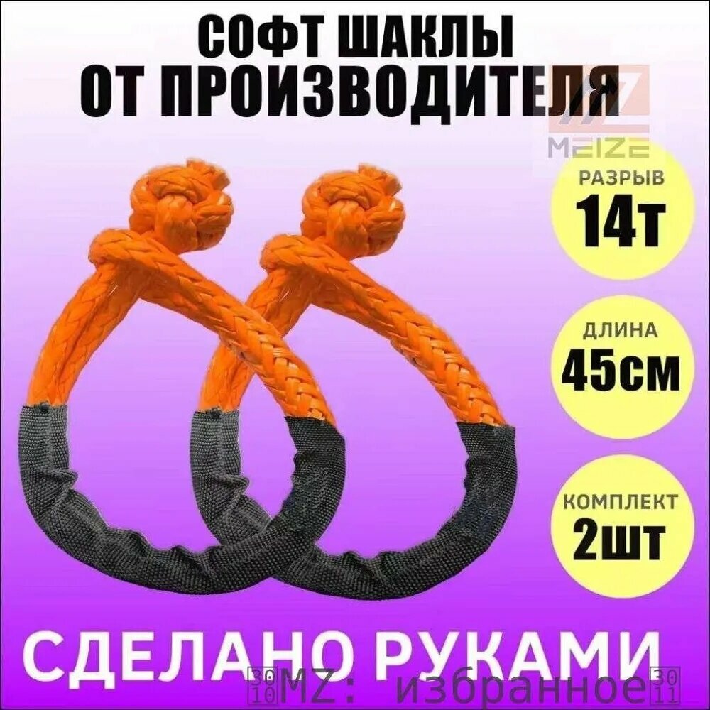 Софт-шакл, 0.45 м, нагрузка до 14 т