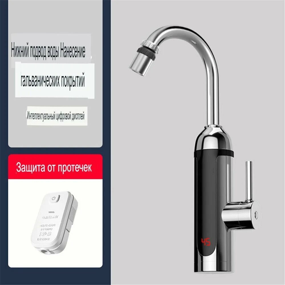 Проточный электрический смеситель с термостатом и нижним подводом воды для кухни и ванной