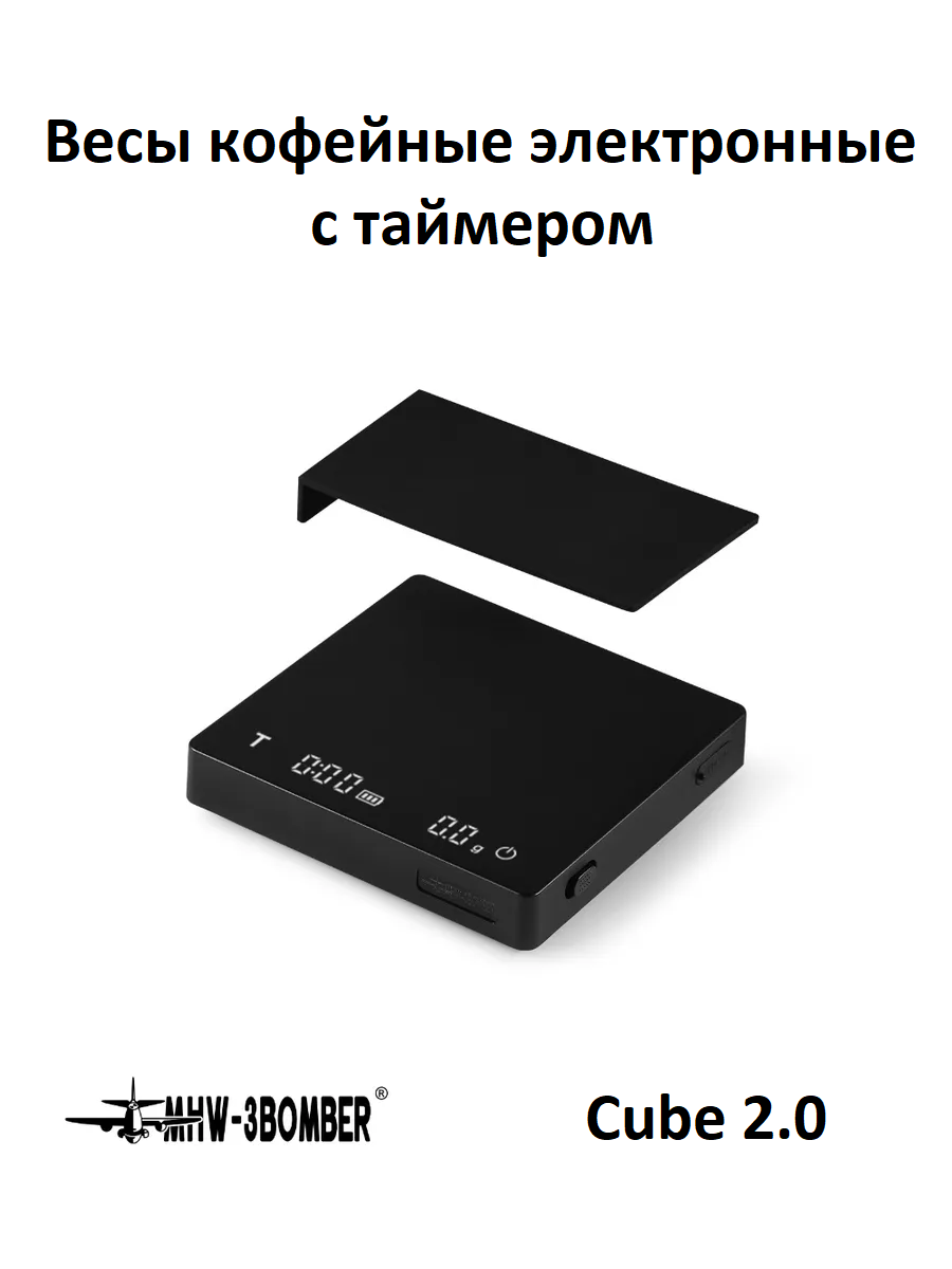 Весы кофейные кухонные электронные с таймером MHW-3BOMBER Cube 2.0 Coffee Scale, чёрные