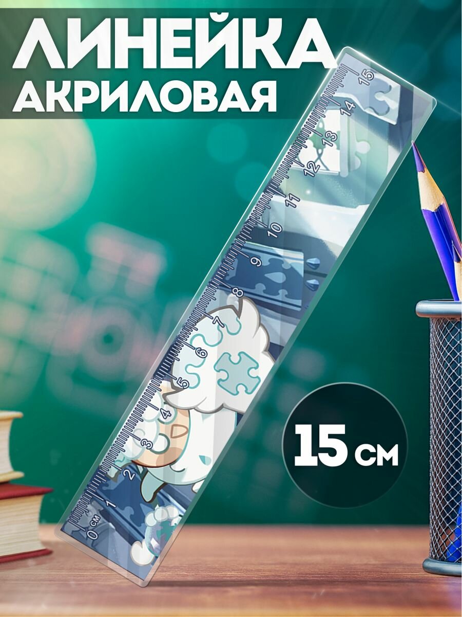 Канцелярия для школы линейка 15 см куки ран Milk Cookie run