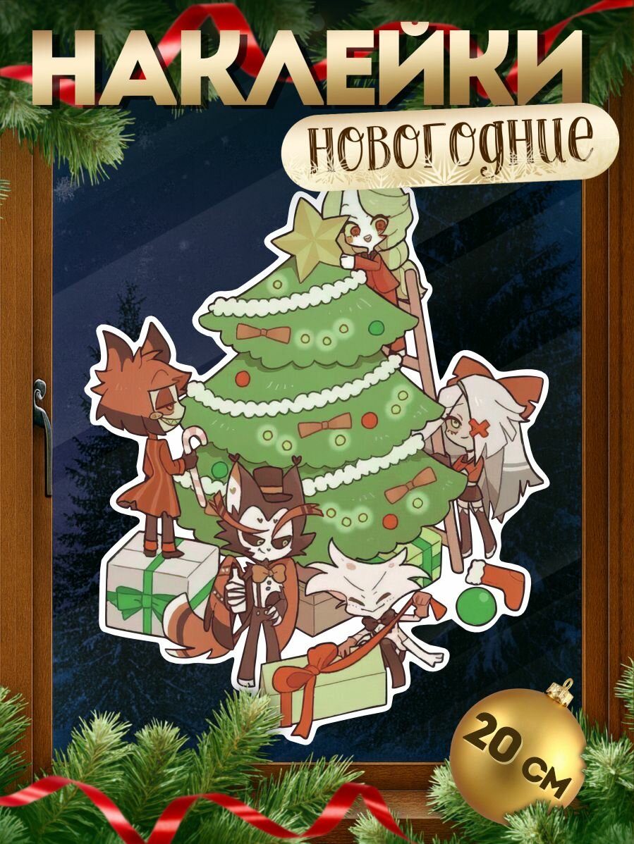 Новогодние наклейки на окна Отель хазбин Hasbin hotel