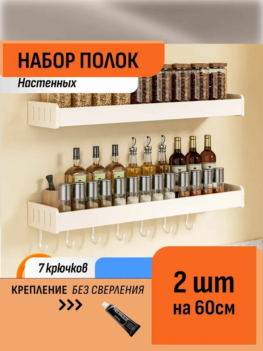Комплект полок навесных для кухонных принадлежностей 60 см