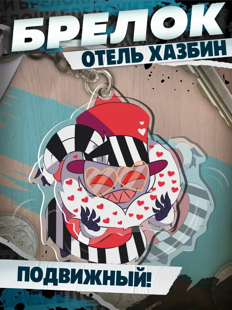 Брелок КРАСНИКОВА