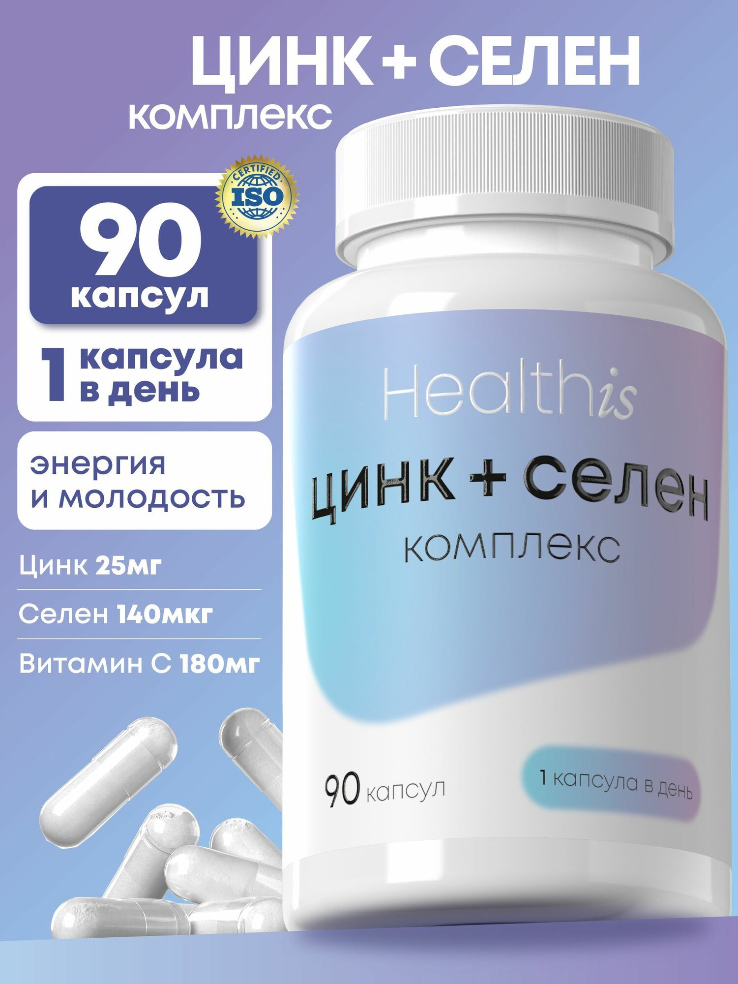 Цинк Селен + Витамин С, 90 капсул