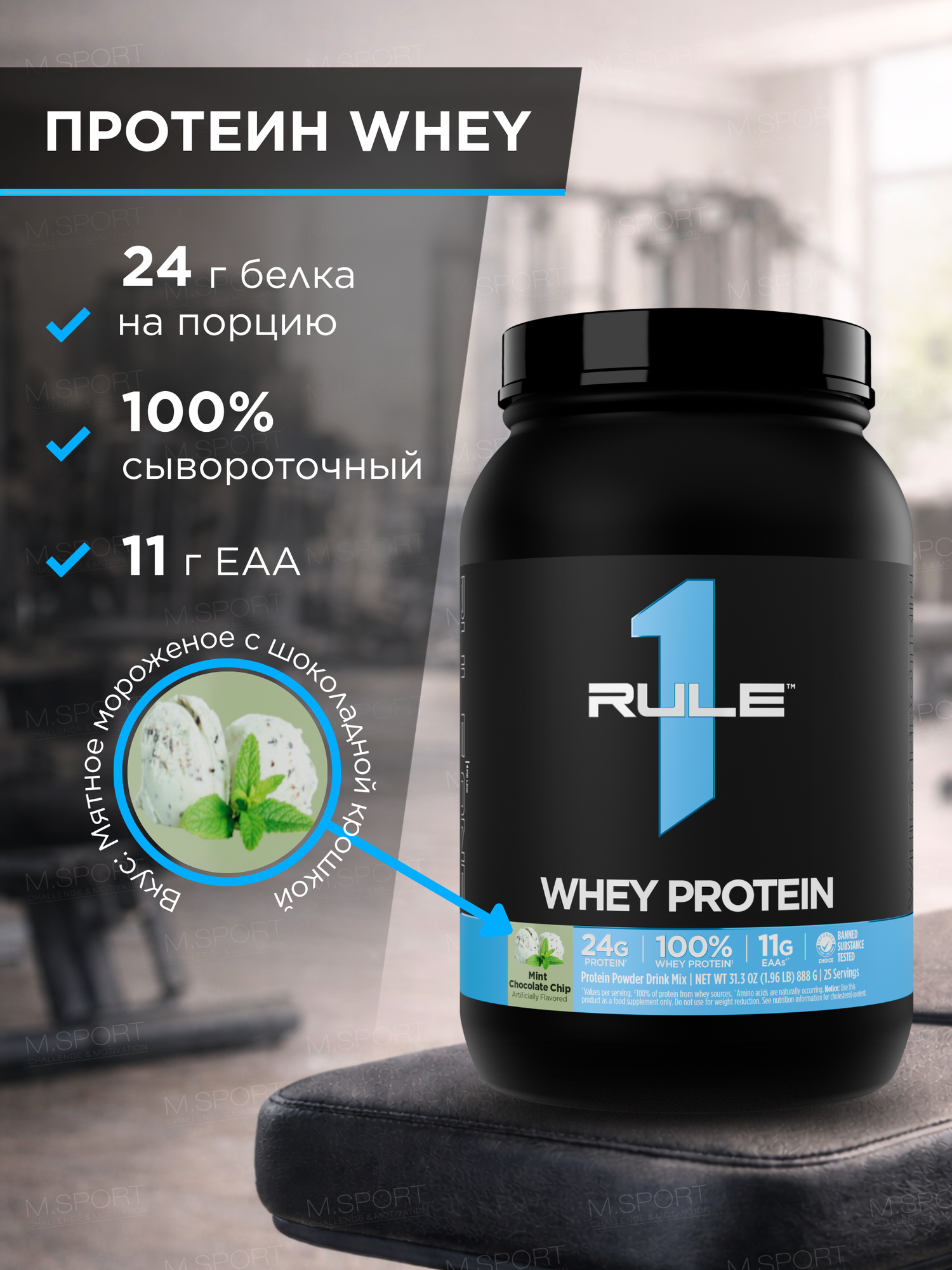 Сывороточный протеин RULE 1 Whey Protein Мятно-шоколадная крошка 952 гр.