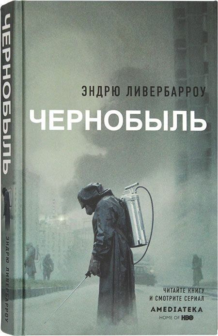 Чернобыль 01:23:40