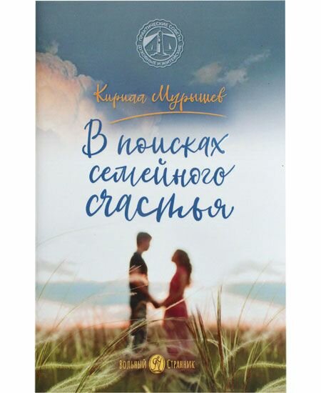 В поисках семейного счастья. Вольный Странник, Свято-Успенский Псково-Печерский монастырь