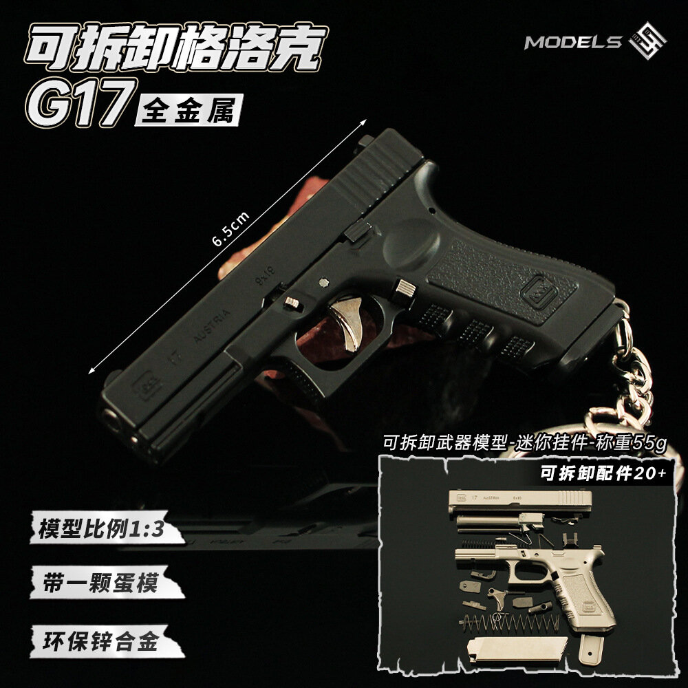 ⭐1:3 Съемная модель игрушечного пистолета Glock G17, маленький металлический брелок, подвеска, украшение 6.5 см⭐