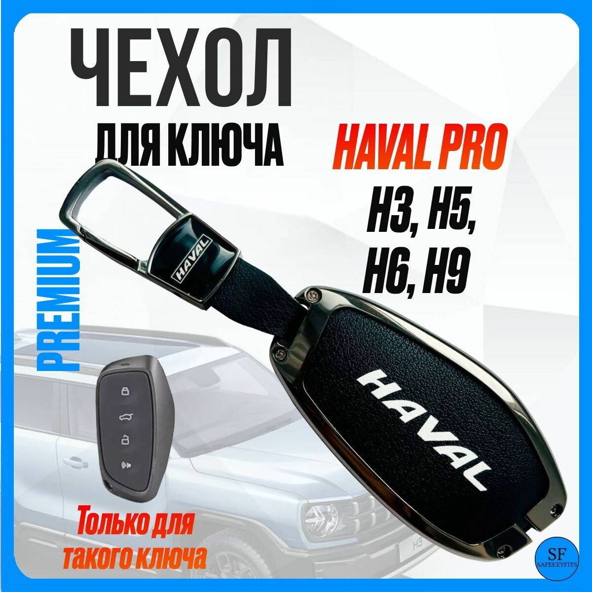 Чехол для автомобильного брелка, 1 шт.