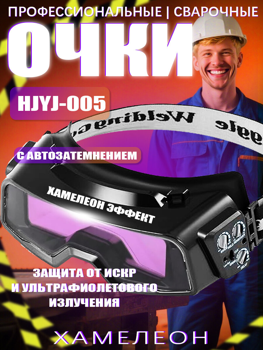 Сварочные очки TKDMR, хамелеон, автоматическое затемнение, питание от солнечной батареи