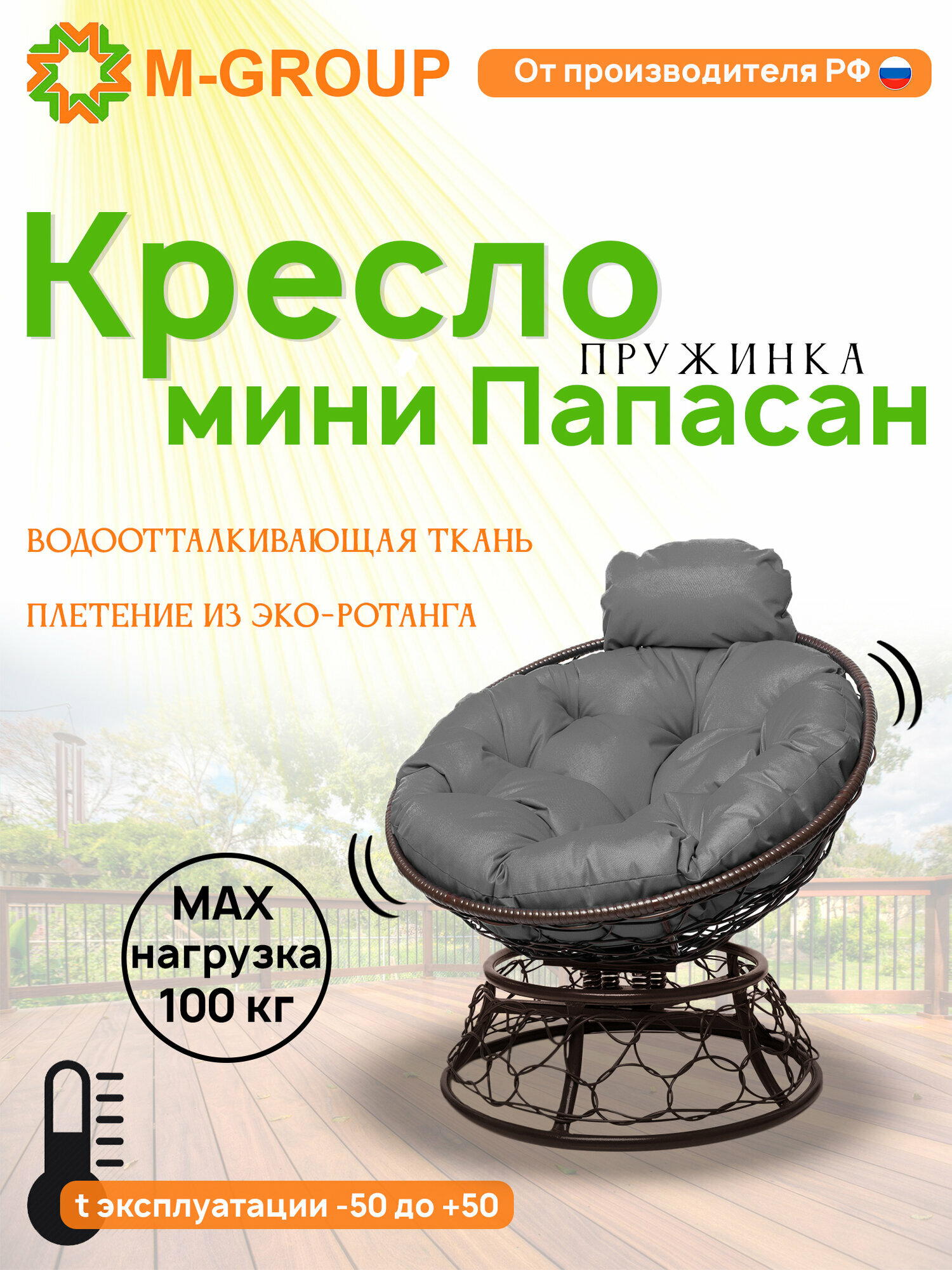 Кресло папасан пружинка мини с ротангом корич/серая