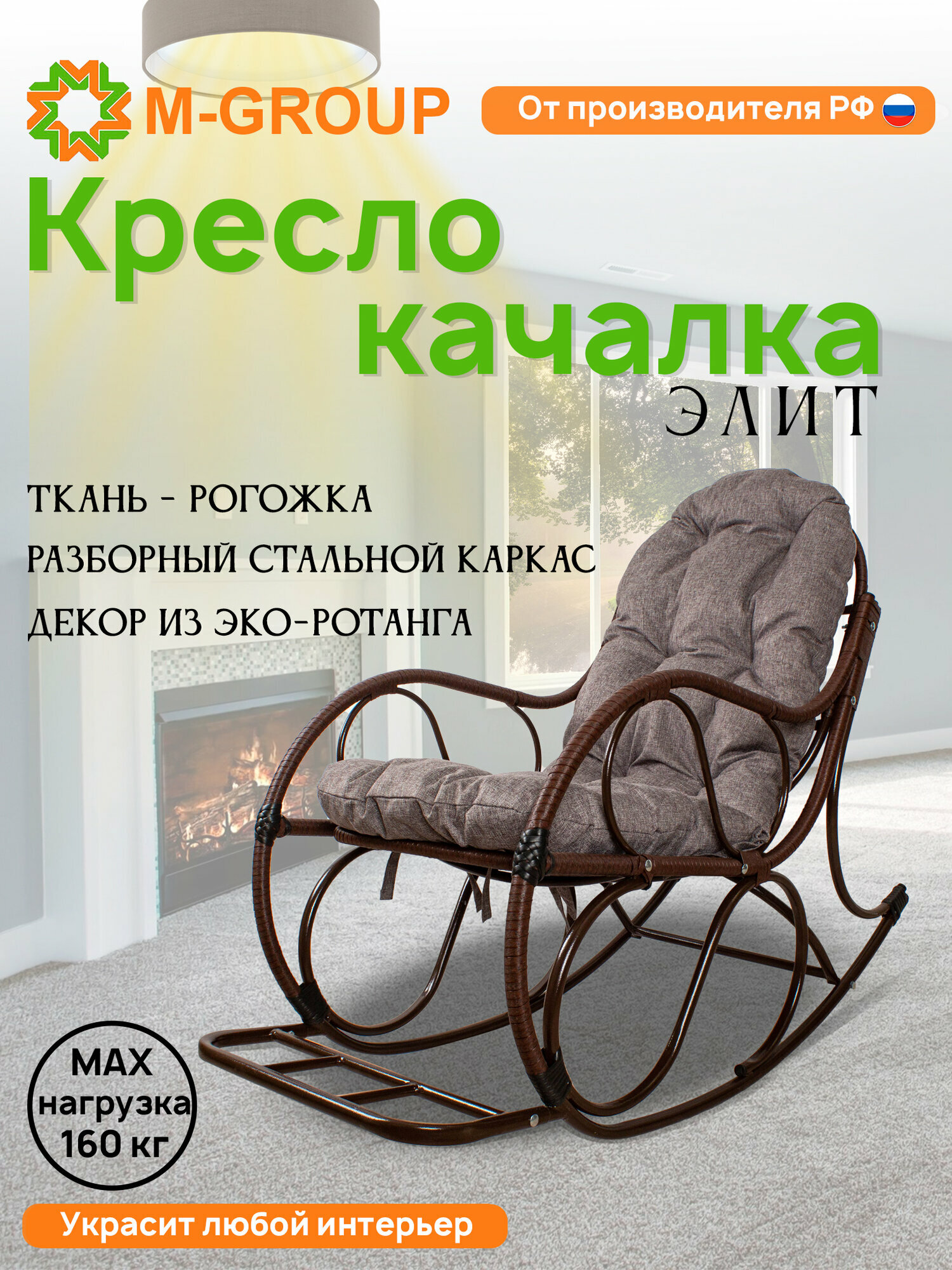 Кресло-качалка Элит разборное коричневое, Пепел