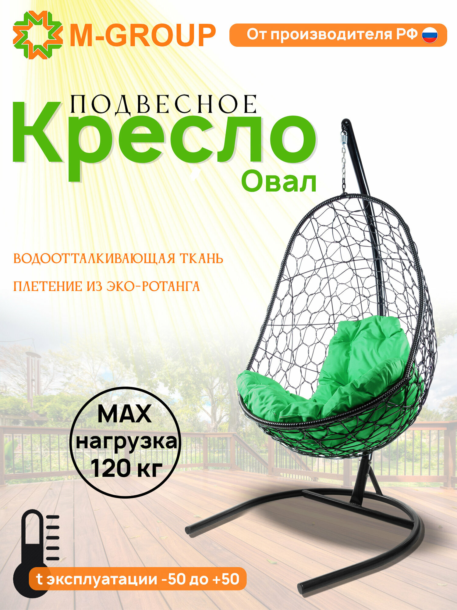 Подвесное кресло овал ротанг чёрное, зелёная подушка