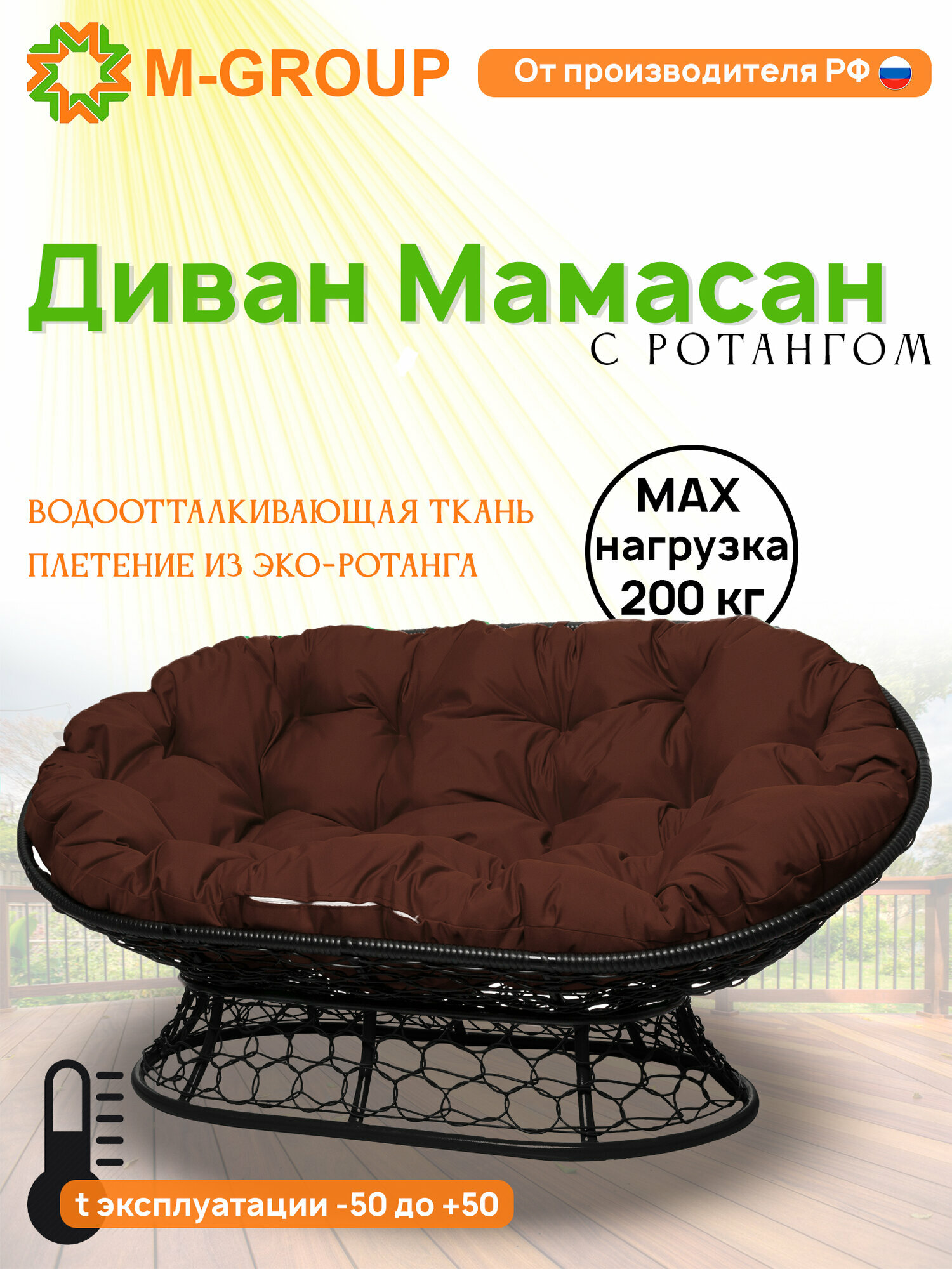 Диван мамасан с ротангом чёрный, коричневая подушка