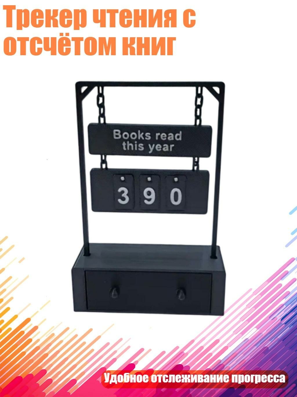 Трекер чтения с отсчётом книг, Черный