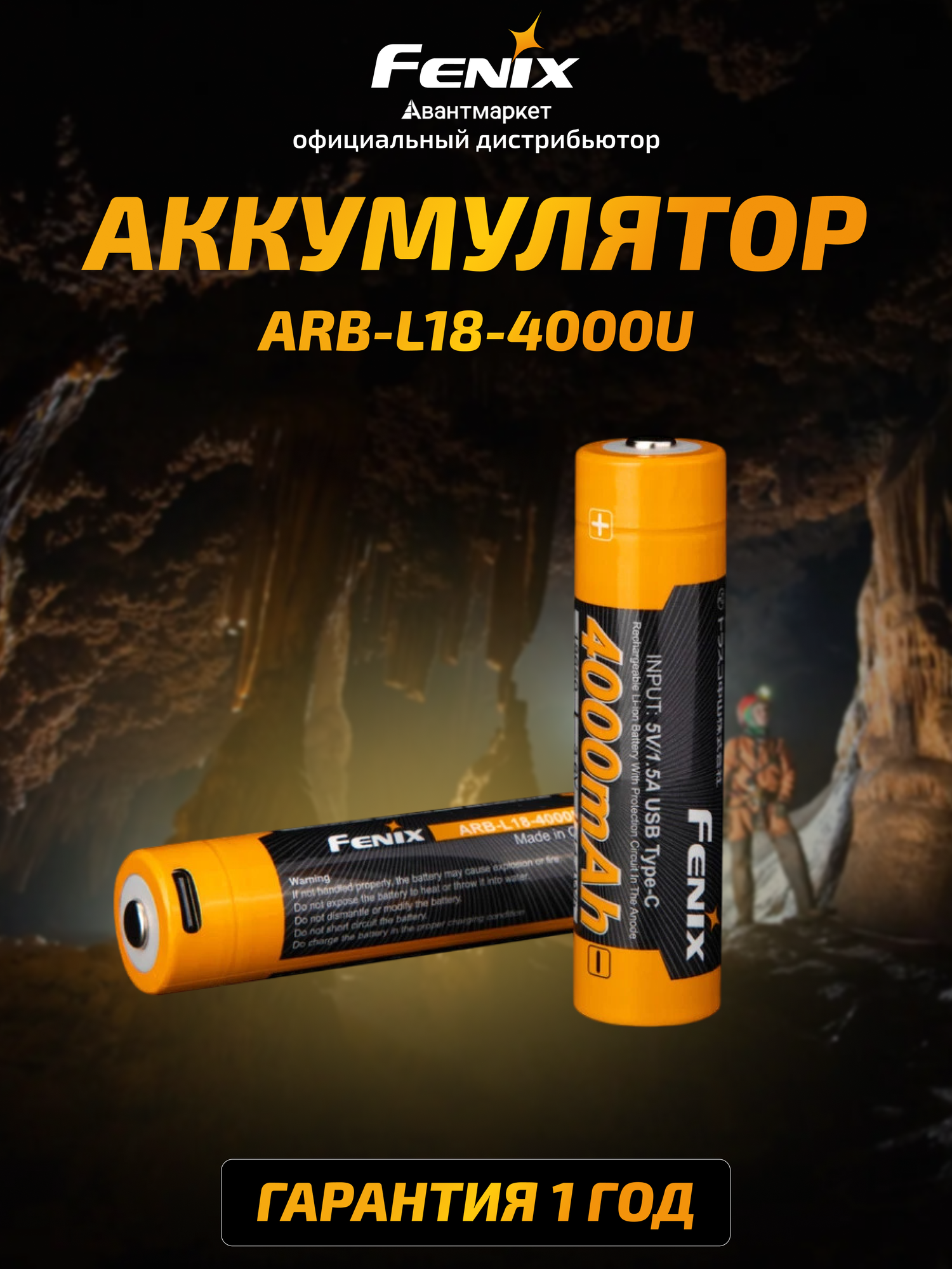 Аккумулятор 18650 Fenix для фонаря ARB-L18-4000U с разъемом для USB