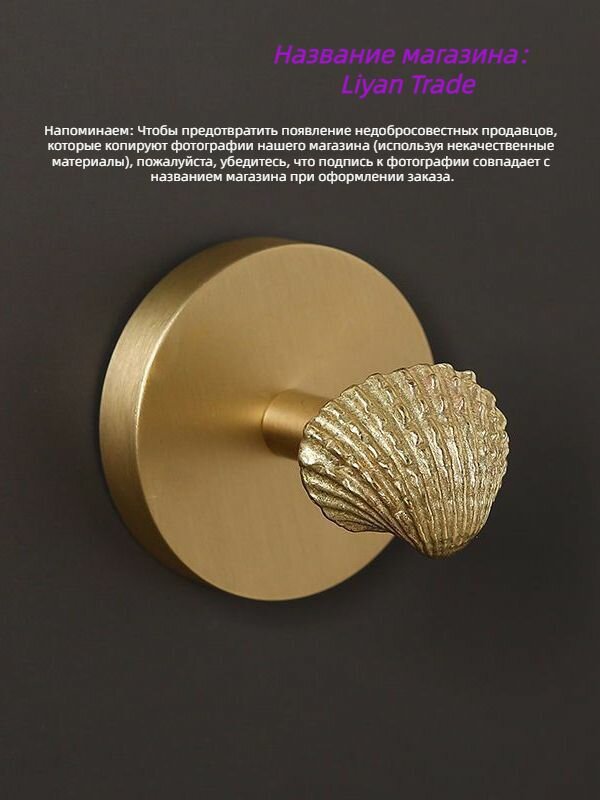 Настенный крючок Liyan Trade золотой с раковиной для дома, кухни, гостиной, прихожей