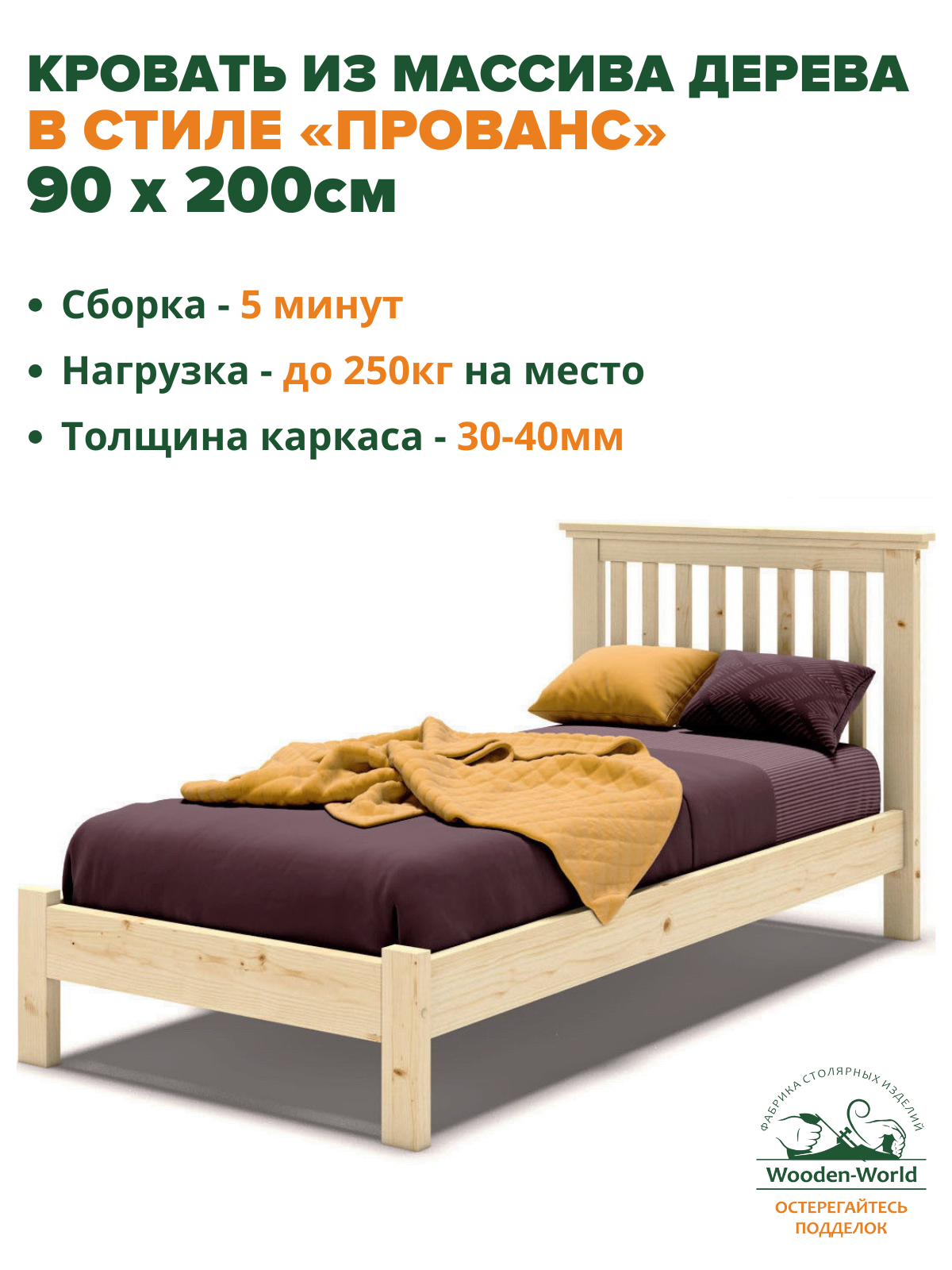 Кровать 90х200 см односпальная деревянная в стиле Прованс