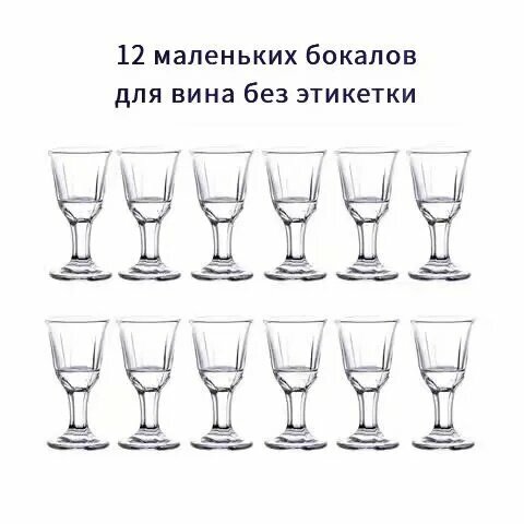 Стопка, 10 мл, 12 шт