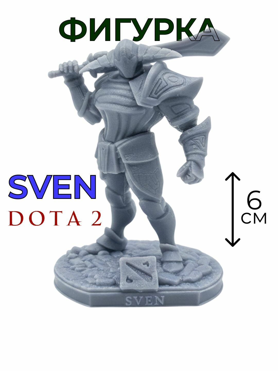 Фигурка Миниатюра Свен DOTA2 Sven