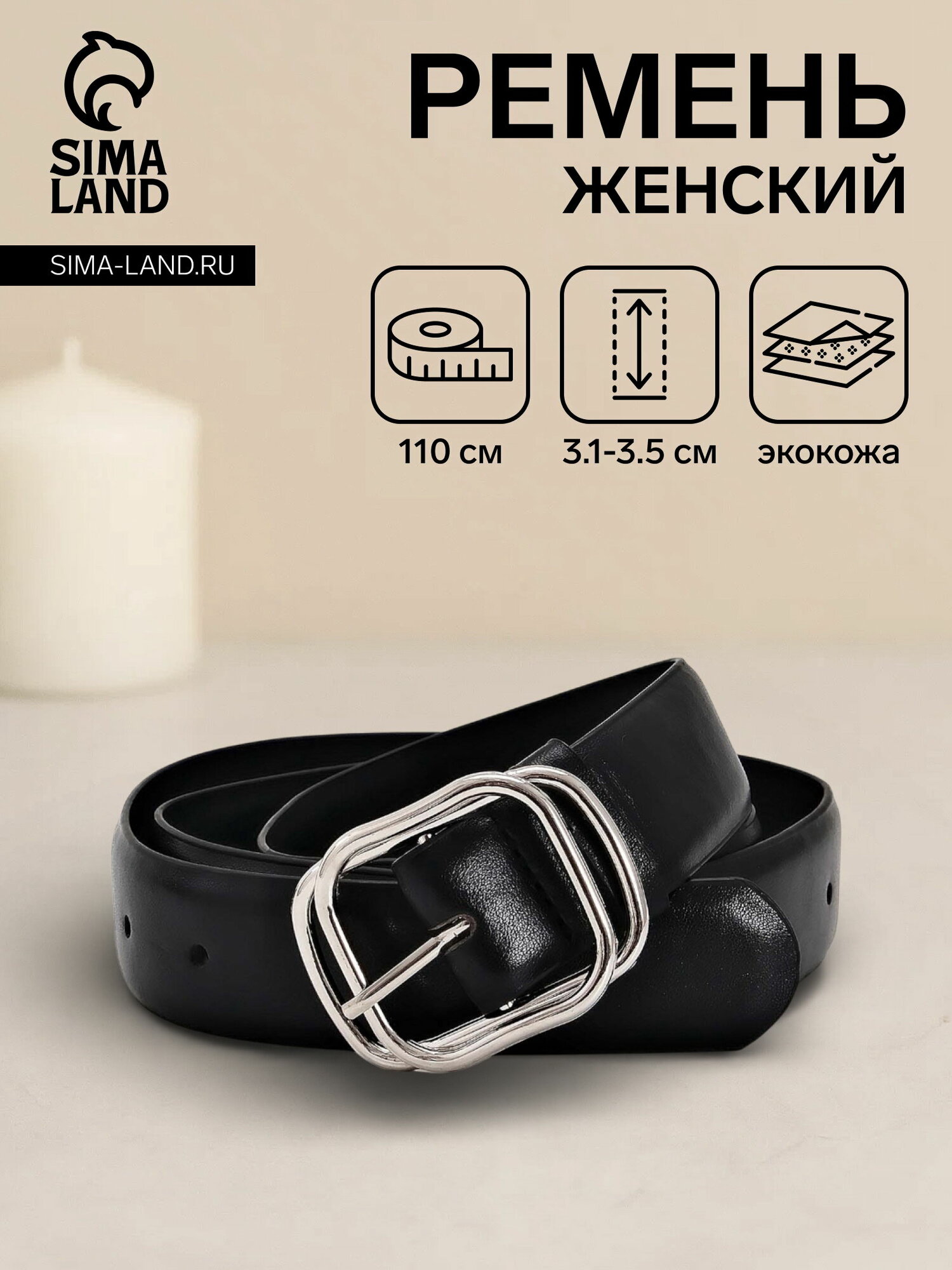 Ремень для женщин