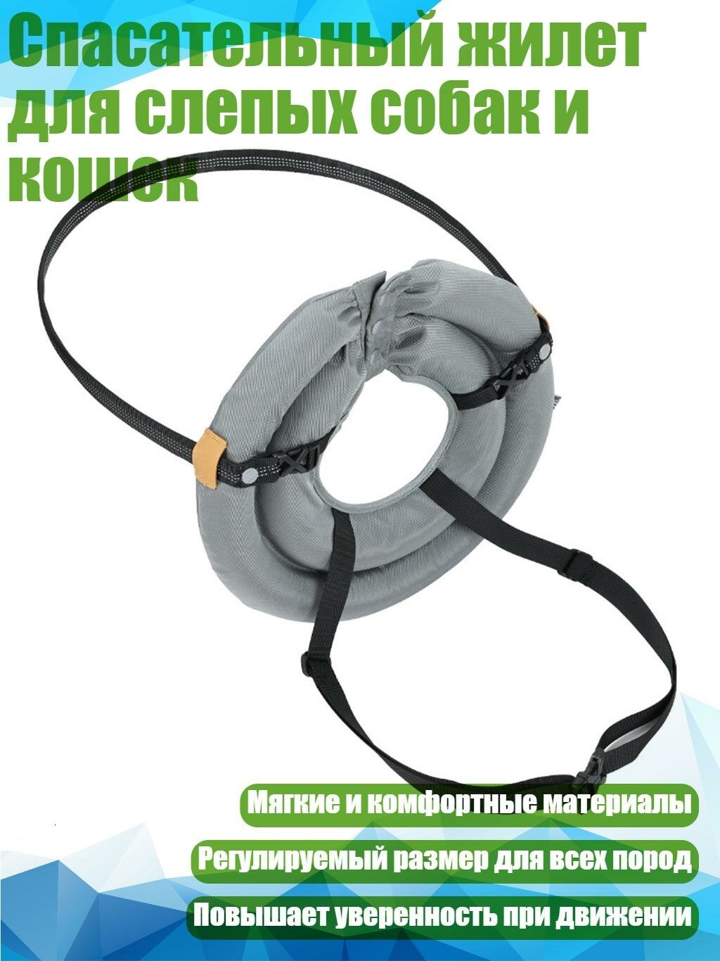 Спасательный жилет для слепых собак и кошек, XL