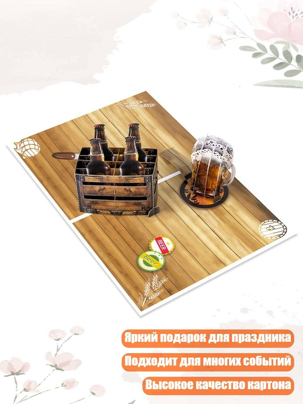 Пивная 3D открытка к празднику для папы