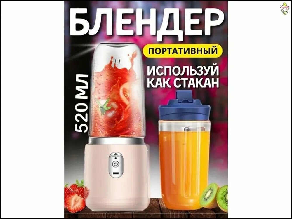 Портативный блендер 6DDEDF293BD2B62C414F7D19A4290CD3, розовый