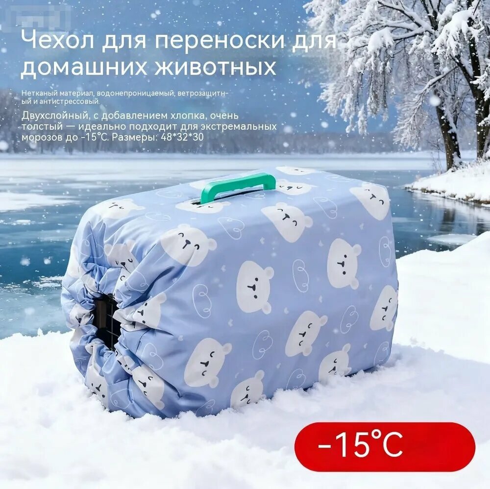 Зимний чехол на пластиковую переноску для кошек, собак, животных 48*32*30