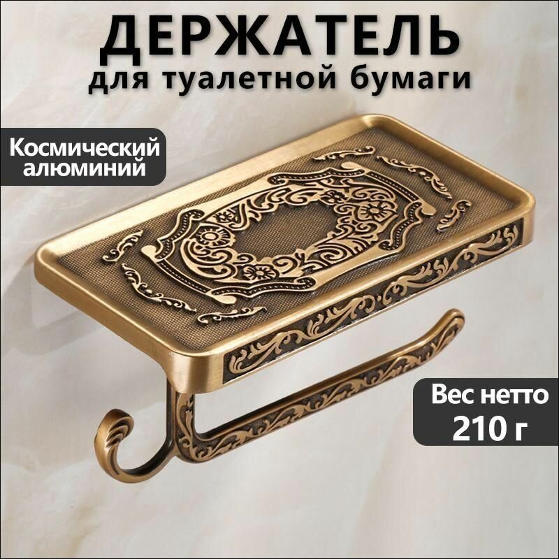 Держатель для туалетной бумаги